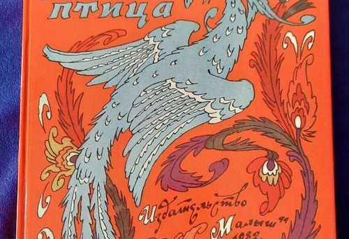 Голубая птица. Сказки народов СССР