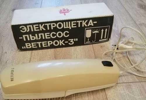 Электрощетка-пылесос Ветерок-3