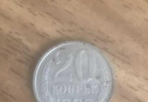Монета 20 копеек 1982 года СССР