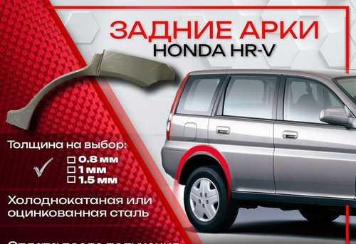 Ремонтные арки на Honda HR-V