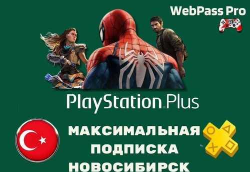 Подписка PS Plus Максимальная PS4 & PS5/Турция