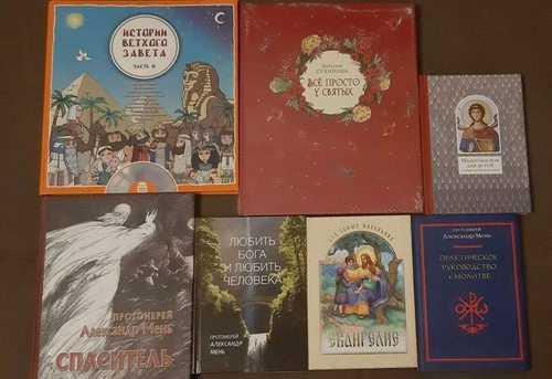 Детские и взрослые православные книги