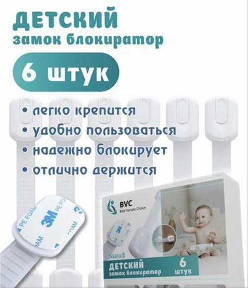 Блокиратор дверей и ящиков 6 штук