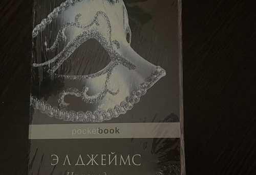 Книга «На пятьдесят оттенков темнее»