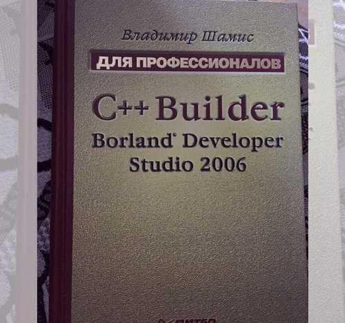 Владимир Шамис C   Builder 2006