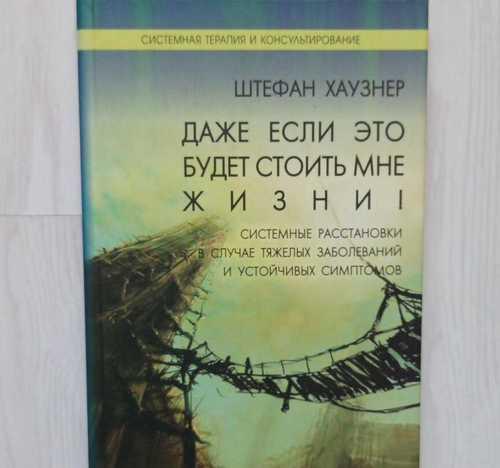 Даже если это будет стоить мне жизни Хаузнер