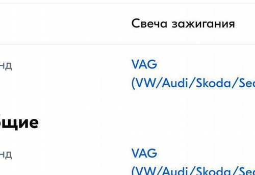 Свечи зажигания на volkswagen