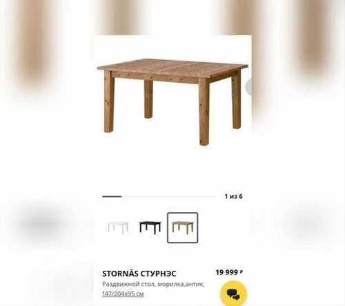 Раздвижной стол IKEA stornäs стурнэс