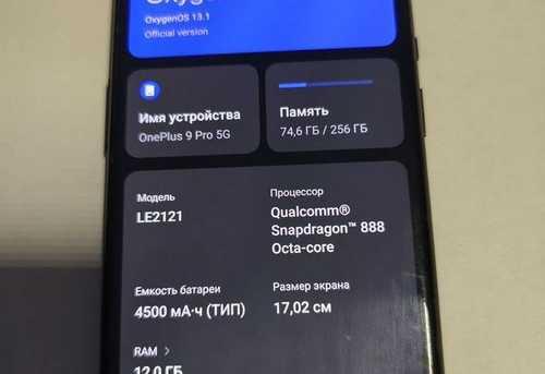 OnePlus 9 Pro, 12/256 ГБ