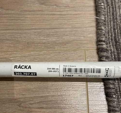 Карниз IKEA racka