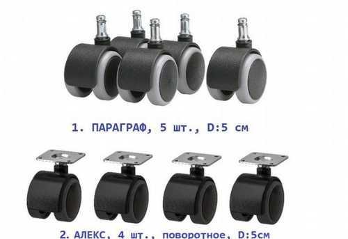 Наборы колёс для мебели IKEA