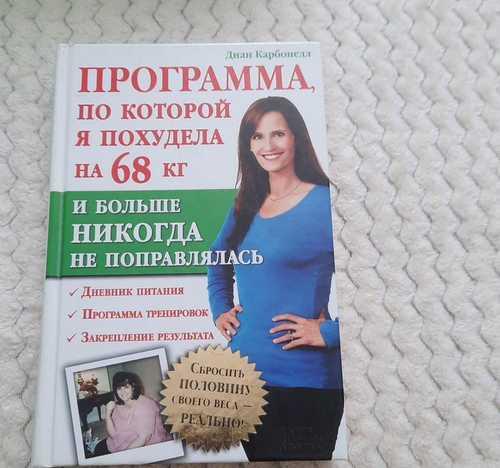 Книга Диан Карбонелл