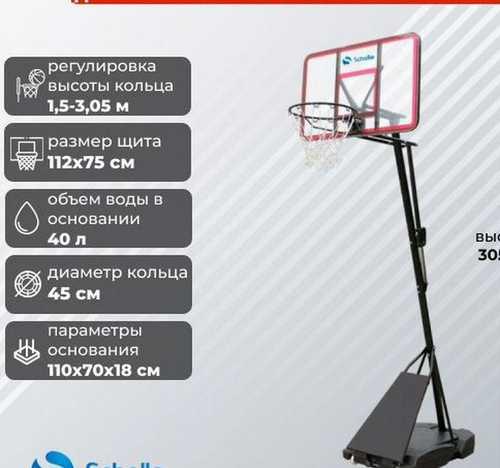 Мобильная баскетбольная стойка Scholle S526