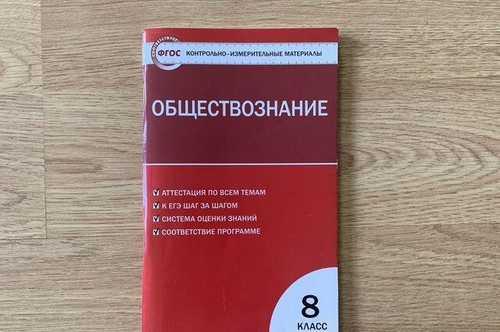 Обществознание 8 класс