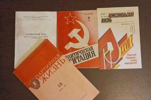 Агитационная литера ура СССР