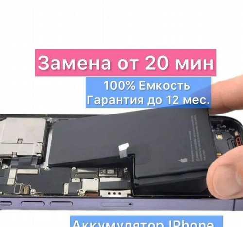 Аккумуляторы для iPhone   установка за 20мин