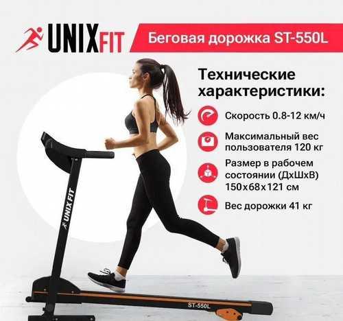 Беговая дорожка unix Fit ST-550L