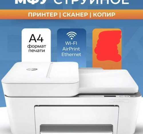 Принтер мфу струйный HP 3в1, WiFi,цветной, А4