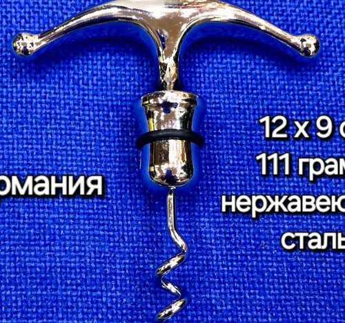 Штопор-пробка 2в1 нержавейка (Германия)