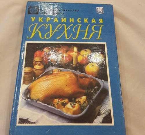 Кулинарное искусство народов мира Украинская кухня