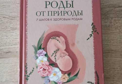 Книги для беременных