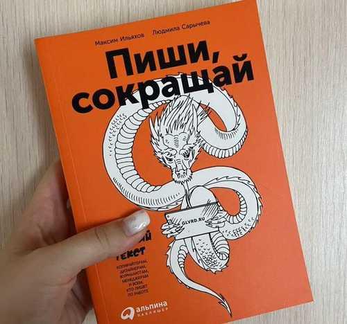 Книга пиши сокращай