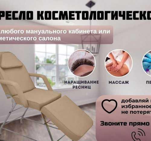 Кресло косметлогическое
