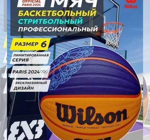 Мяч баскетбольный Wilson fiba 3x3 Paris 2024