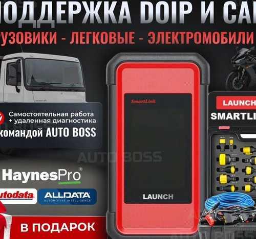 Сканер для грузового транспорта launch smartlink C