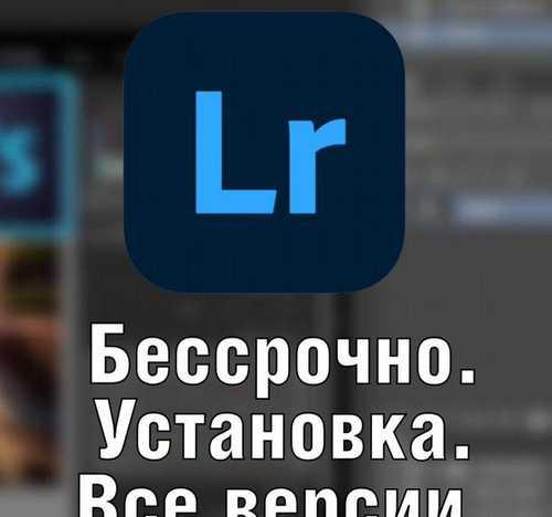 Lightroom 2023 и другие версии для Win и Mac