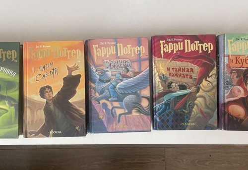 Книги Гарри Поттер Росмен коллекционное изд 2007 г