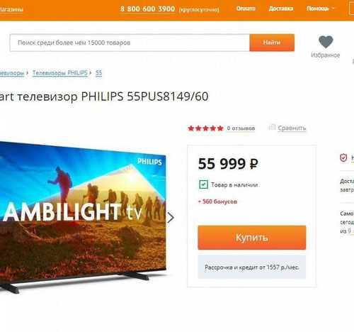 Philips 55PUS8149/60/140см 8-серия ambilight andro
