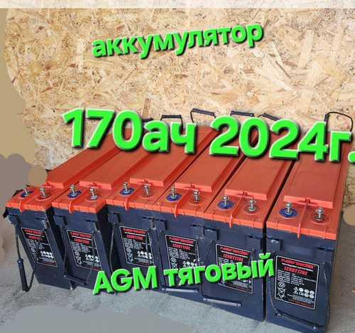 Аккумулятор 170 ач 2024г. AGM тяговый ибп UPS