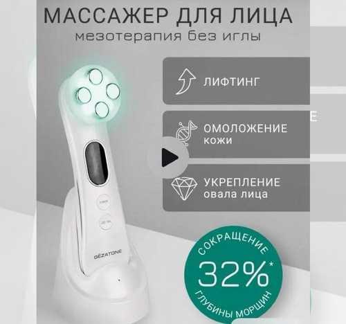 Микротоковый массажер для лица