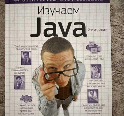 Изучаем Java