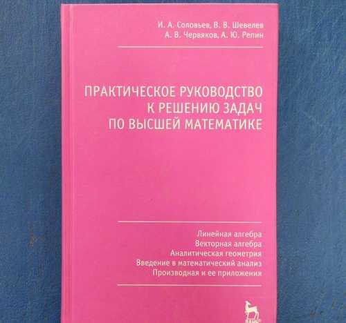 Практическое руководство к решению задач по высшей