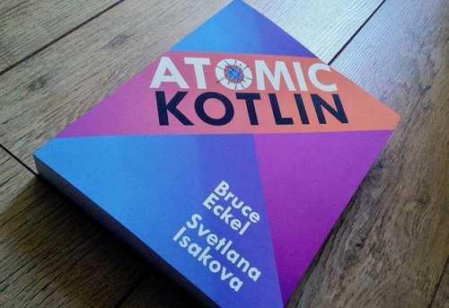 Atomic Kotlin книга