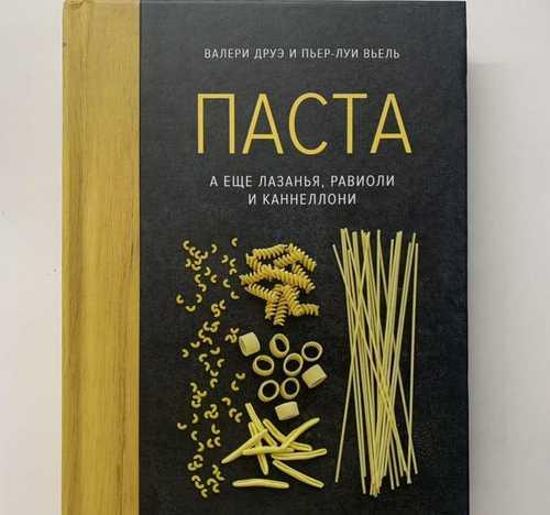 Валери друэ И пьер-луи вьель паста