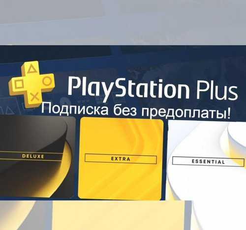 Подписка PS Plus Украина