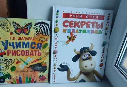 Развивающие книги для детей рисование и лепка