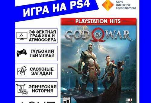 Новый диск God Of War (2018) на PS4