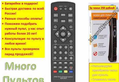 Универсальный пульт DVB-T2+2 для любых приставок