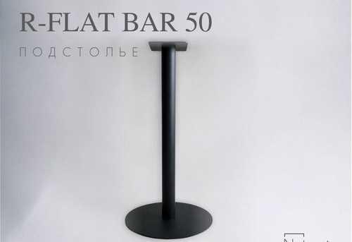Подстолье "R-Flat Bar 50"
