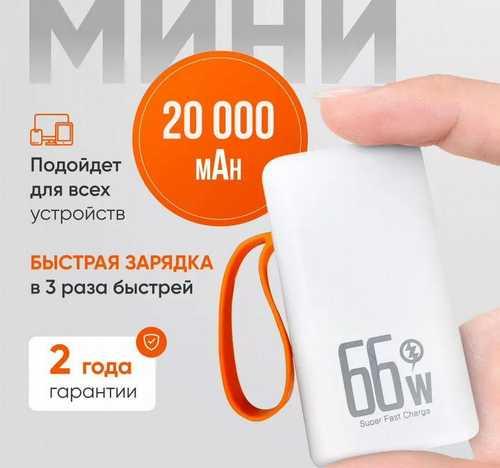 Повербанк 20000 для iPhone