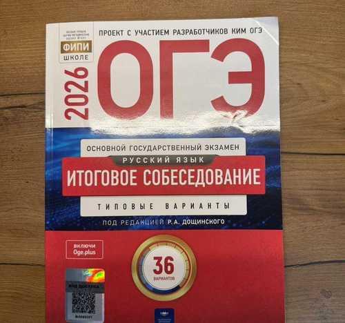 ОГЭ 2026 Итоговое собеседование 36 вариантов