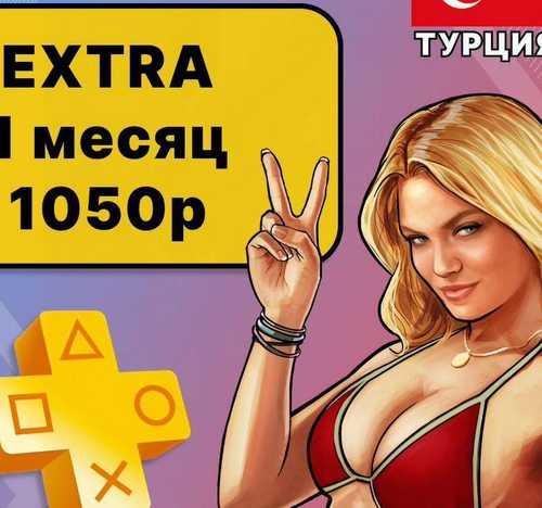 Подписка Ps Plus Extra 30 дней в Казани 430 игр