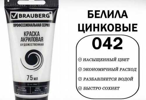 Акриловая краска brauberg белила цинковые