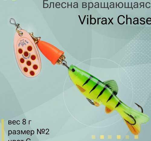 Блесна blue FOX Vibrax Chaser 2 /C