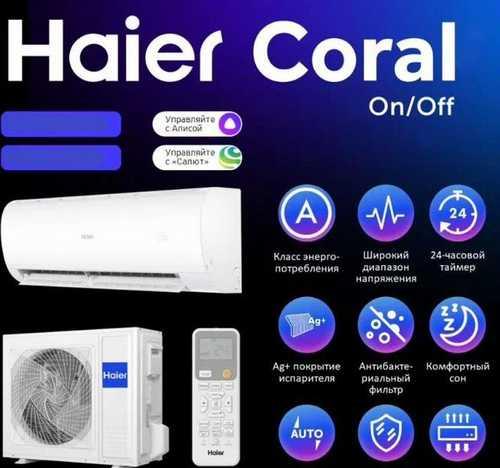 Сплит-система "Haier" модель Coral 18