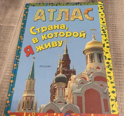 Атлас книга новая